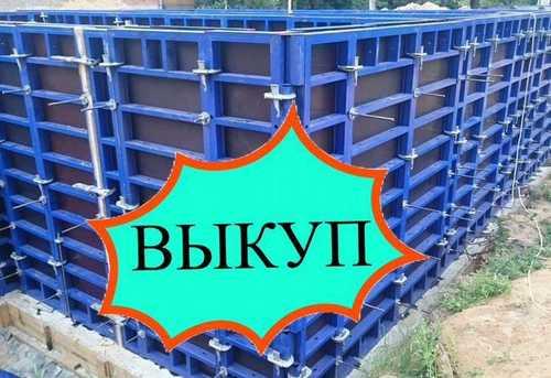 Опалубка выкуп вывоз