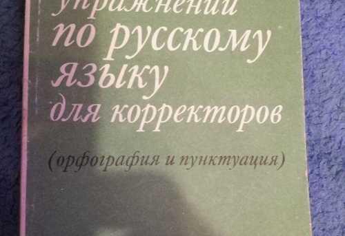 Для Корректоров Рус Яз Документы Много разных