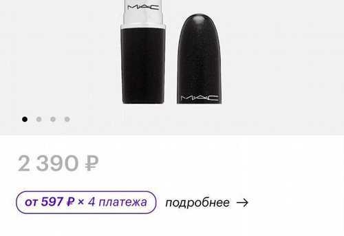 Помада MAC lipstick matte russian red