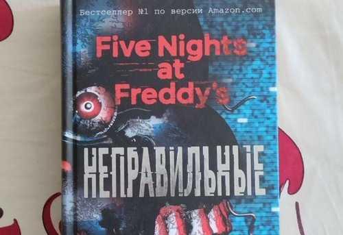 Книга фнаф "Five Nights AT Freddy's:неправильные"