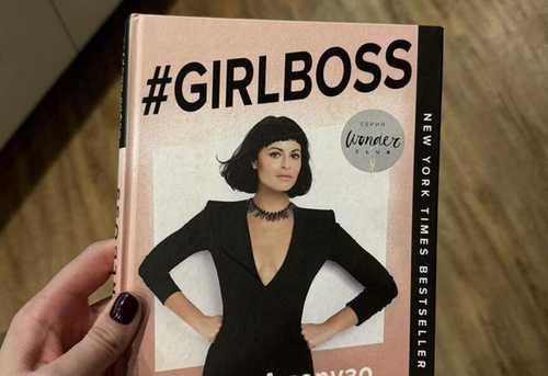 Книга Girlboss София Уморузо