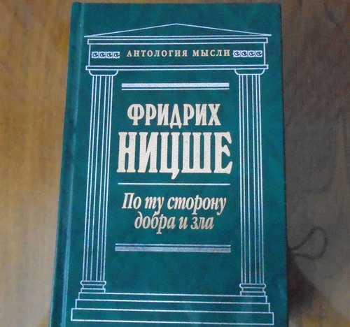 Ф. Ницше