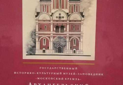 Новая книга Архангельский собор