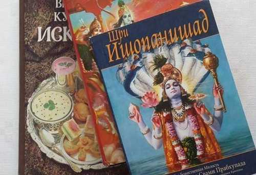 Книги Бхагавад - Гита, 3 штуки