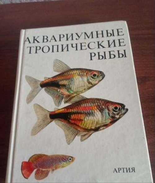 Журналы и книги о рыбках