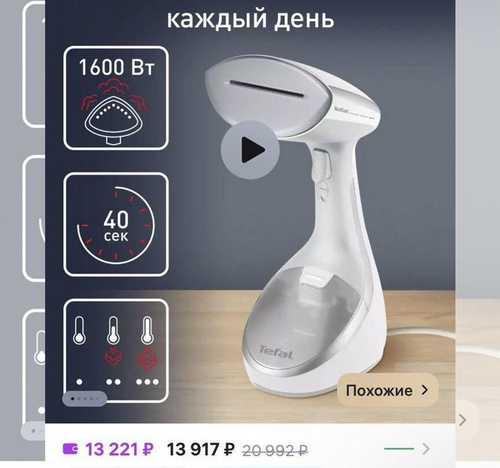 Ручной отпариватель Tefal DT9130E0