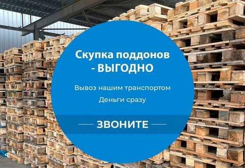 Скупка и продажа деревянных поддонов