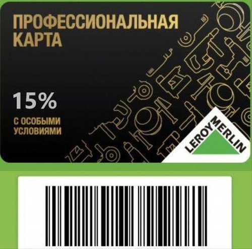 Карта леруа мерлен как получить в приложении