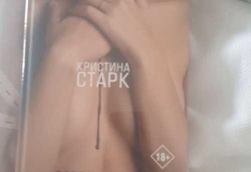 Книга Кристина Стар Цианид