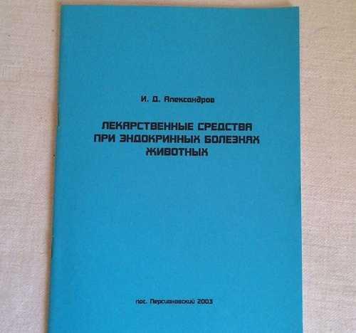 Методичка Лекарственные ср-ва при эдокр.болезнях