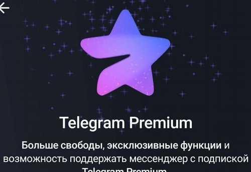 Telegram premium без входа