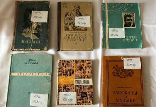 Старые книги СССР разные темы 1947-88 гг