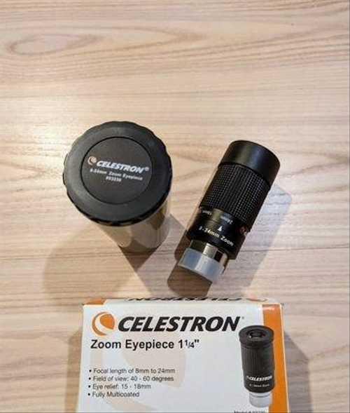 Окуляр Celestron Zoom 8-24 мм, 1,25"