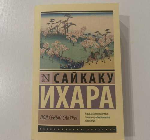 Сайкаку Ихара книга