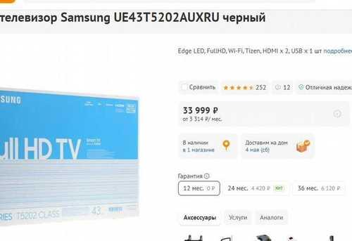 Samsung UE43T5202auxru/экран-109см/full-HD/smart/w