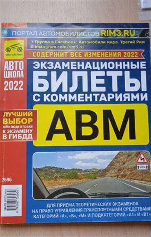 Экзаменационные билеты по пдд в картинках