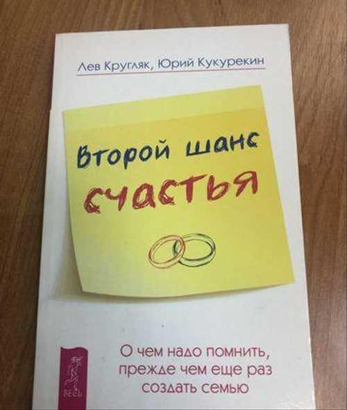 Книга второй шанс счастья