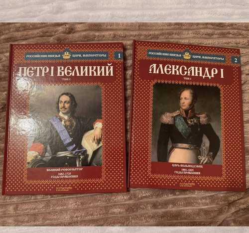 Петр 1 великий, Александр 1 hachette