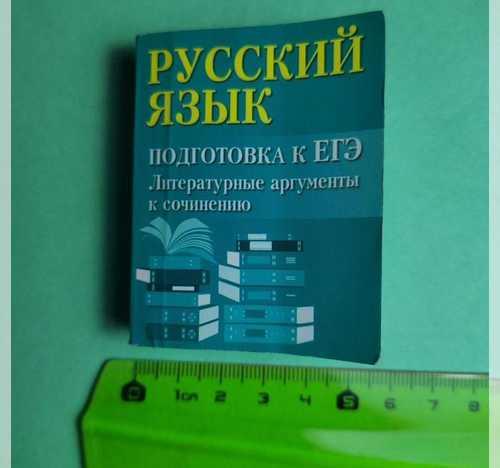 Шпаргалка по русскому языку. Подготовка к ЕГЭ