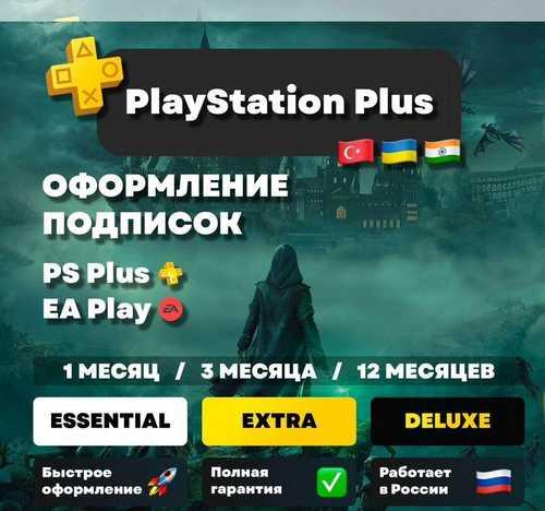 Подписка EA Play / PS Plus / Игры PS4-PS5 / Furpf1