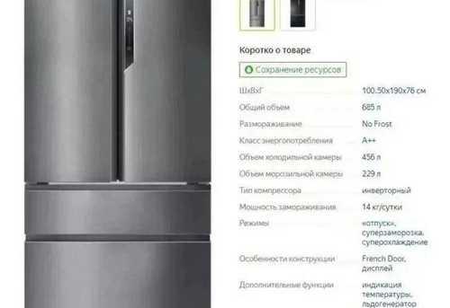 Холодильник Haier HB25fssaaaru Новый