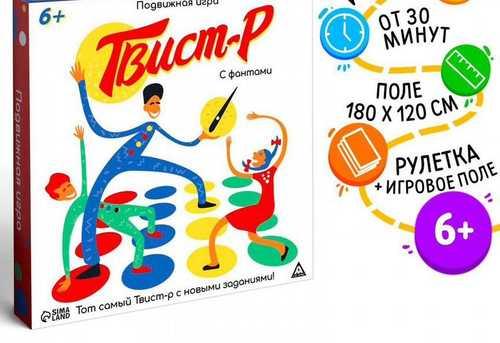 Подвижная игра «Твист-р» с фантами