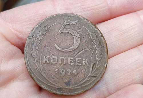 Монета 5 коп 1924