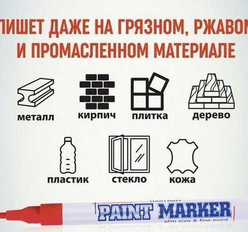 Маркеры перманентные Paint Marker черные красные