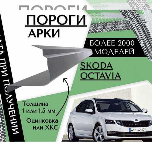 Пороги Skoda Octavia A5 Шкода Октавиа