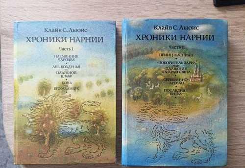 Книга хроники нарнии