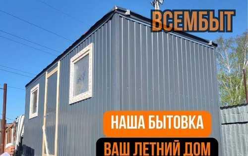 Бытовка для строителей