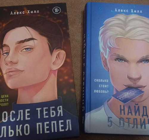 Книги Алекс Хилл