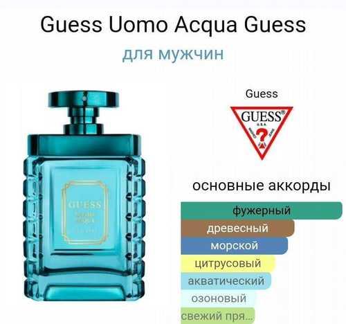 Guess Uomo Acqua men 100мл