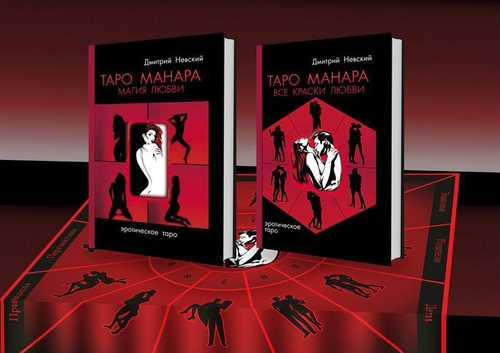 Книги по Таро Магия наслаждений, Манара