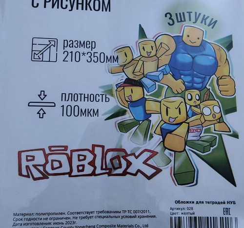 Обложка для тетрадей с рисунком роблокс