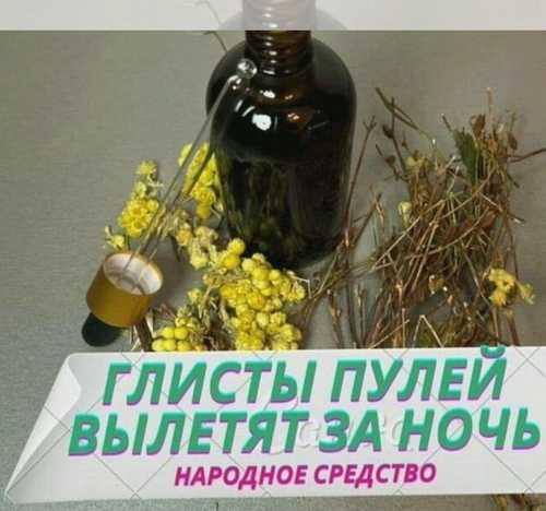 Глистогонная тройчатка N1