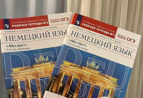 Радченко Немецкий язык, 5 класс Рабочая тетрадь