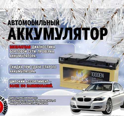 Аккумулятор для автомобиля новый