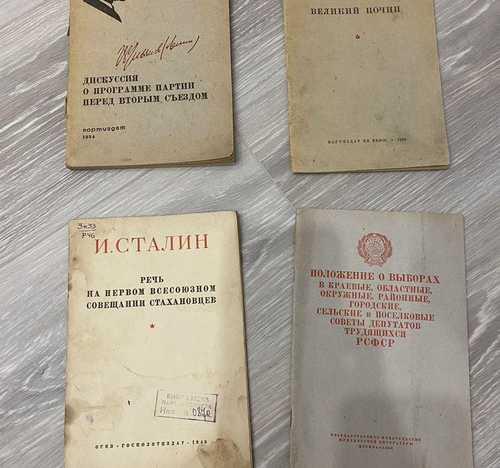 Антикварные книги СССР