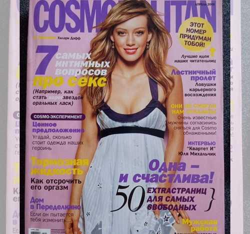 Журналы глянец Cosmopolitan, Самая