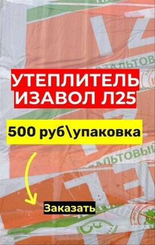 Утеплитель