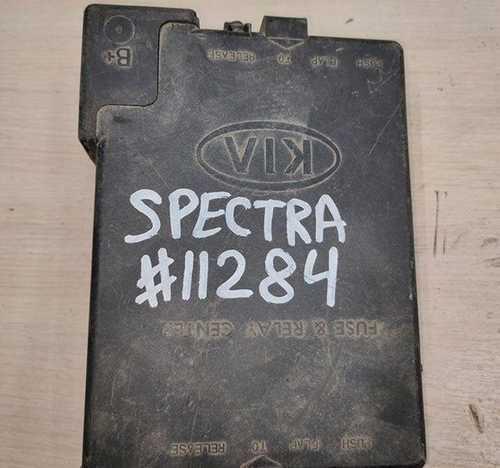 Крышка блока предохранителей Kia Spectra S6D 2008