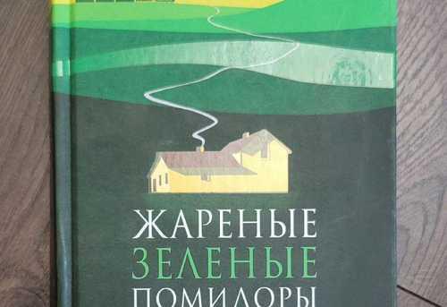 Жаренные зеленые помидоры в кафе Полустанок