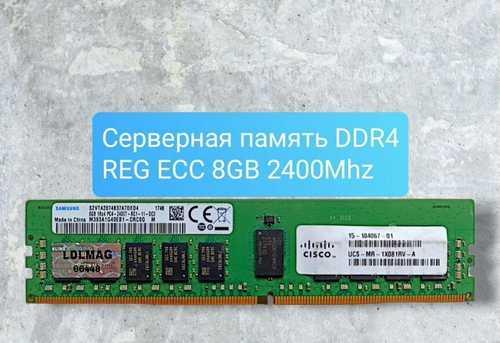 Серверная память DDR4 REG ECC 8GB 2400Mhz