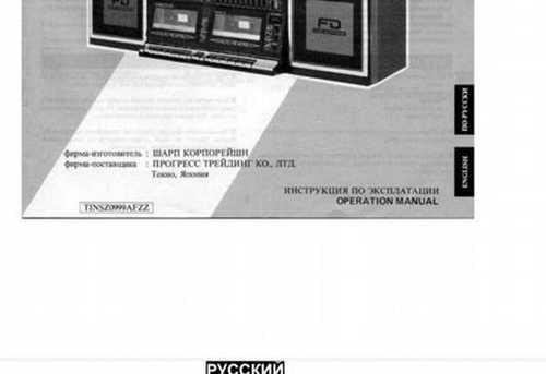 Инструкция на русском и англ. Sharp WF-939 и 940