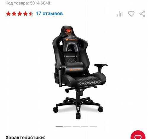 Кресло компьютерное Cougar armor titan Black