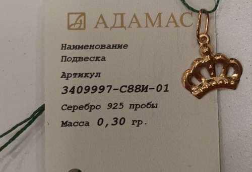 Подвеска серебро 925