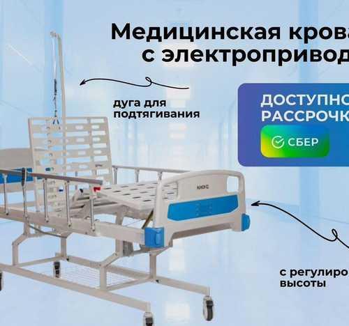 Медицинская кровать для инвалидов