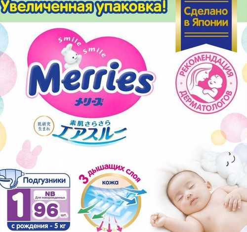 Подгузники Merries nb