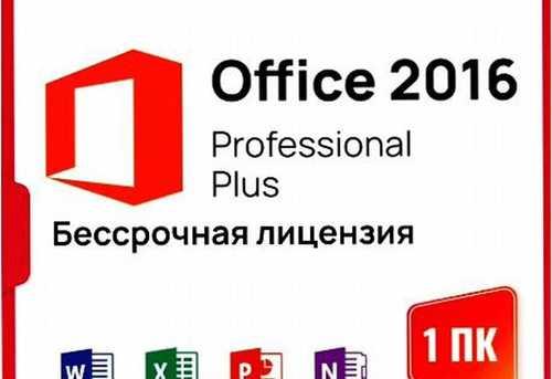 Ключ для Microsoft Office 2021:2013:2019:2016:365